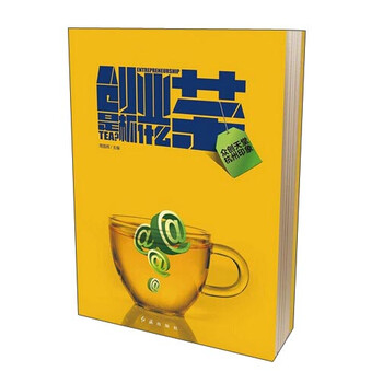 创业是杯什么茶9787505135383红旗