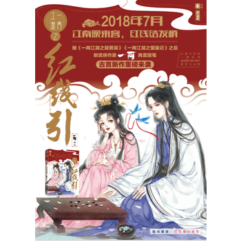 一两江湖之红线引     意林