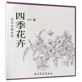 四季花卉/实用白描画稿