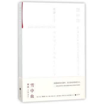 雪中血(南京1937)