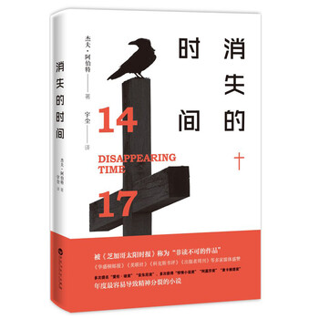 消失的时间9787550029538