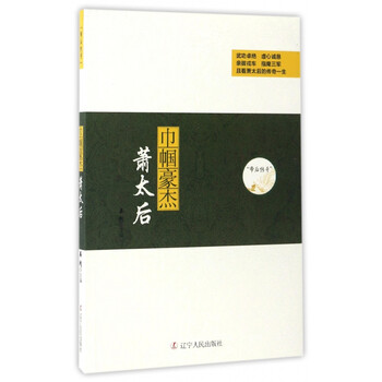 巾帼豪杰(萧太后)