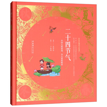 二十四节气：夏