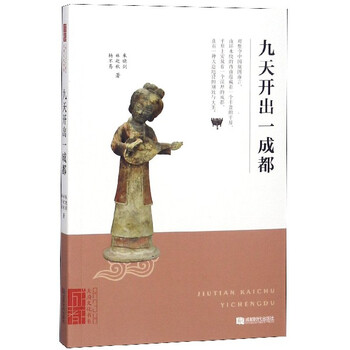九天开出一成都