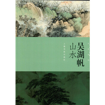 朵云真赏苑·名画抉微：吴湖帆山水