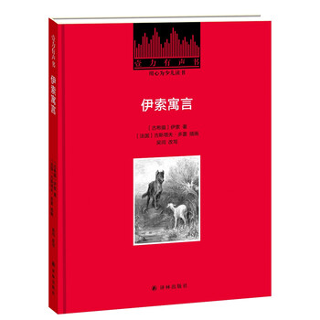 壹力有声书：伊索寓言