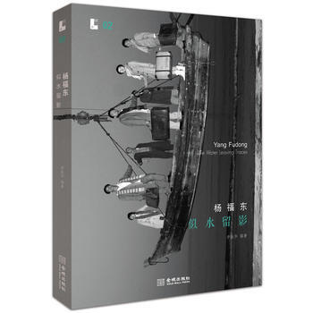杨福东：似水留影