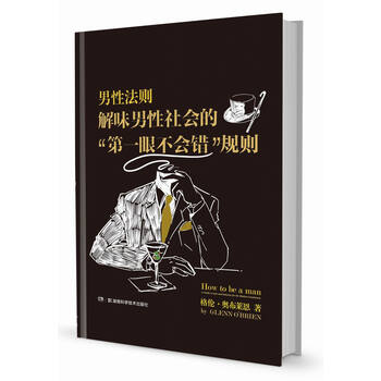  男性法则：解味男性社会的“第一眼不会错”规则9787535788122