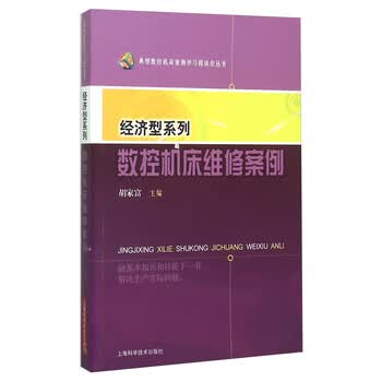 经济型系列数控机床维修案例