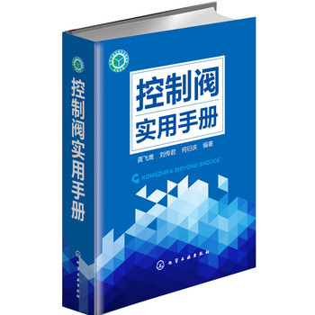 控制阀实用手册