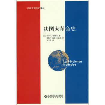 法国大革命史