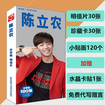韩减华晨宇王俊凯黄明昊刘昊然张杰朱正廷海报墙纸贴画明信片卡贴 陈立农 明信片