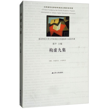 构虚九集