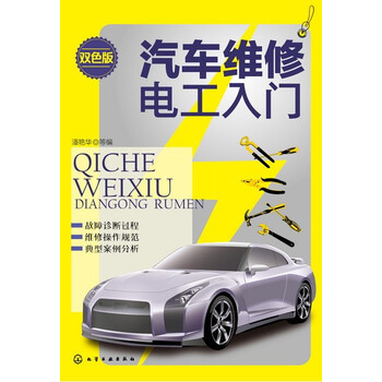 汽车维修电工入门