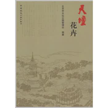天坛花卉