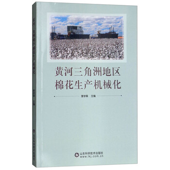 黄河三角洲地区棉花生产机械化