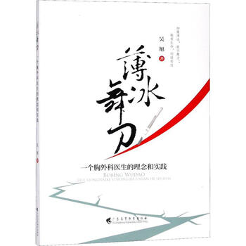 薄冰舞刀