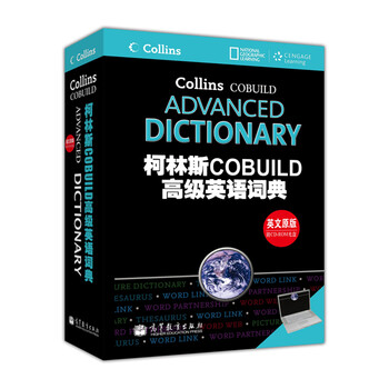 柯林斯COBUILD高级英语词典（英文原版 附CD-ROM光盘1张）