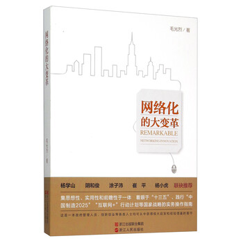 网络化的大变革