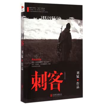 刺客