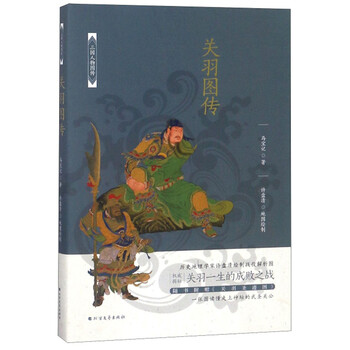 {正版新书}关羽图传9787531737735