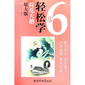 荷花天鹅