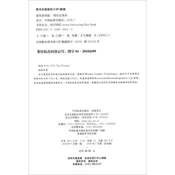 强风暴预报9787506690010中国标准