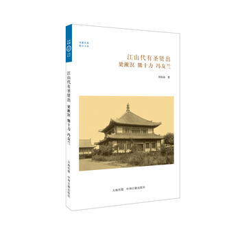 江山代有圣贤出 梁漱溟 熊十力 冯友兰