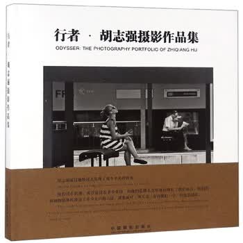 行者(胡志强摄影作品集)(精)