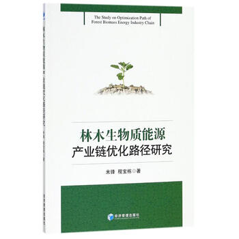 林木生物质能源产业链优化路径研究