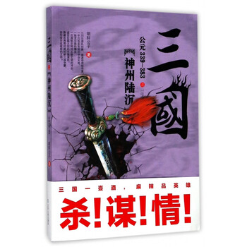 三国之神州陆沉(公元339-383)