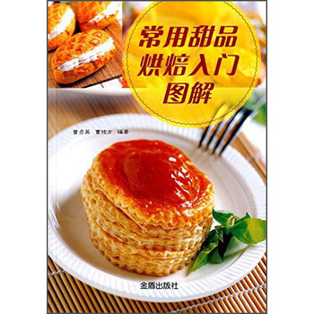常用甜品烘焙入门图解