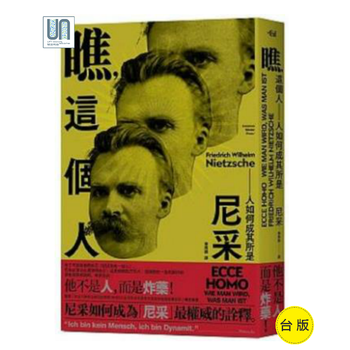 瞧，这个人：人如何成其所是【详注精装本】大家 尼采 哲学进口