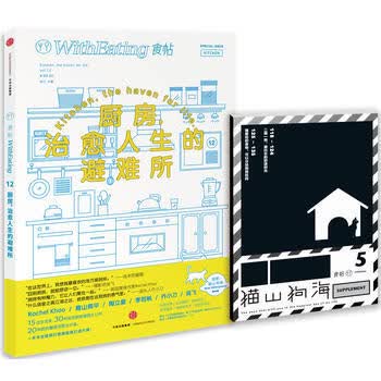 食帖12：厨房，治愈人生的避难所 林江 9787508666648 中信出版社