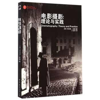 电影摄影--理论与实践