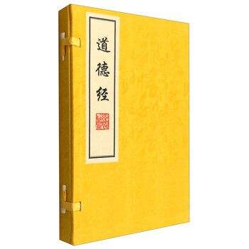 道德经（套装上下册）