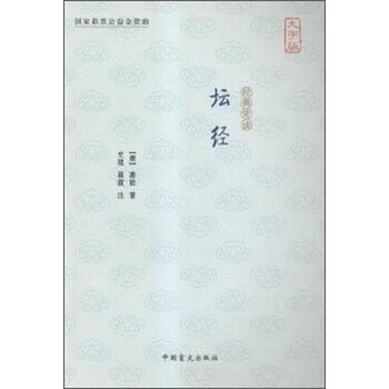坛经（大字版）