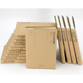 巴尔扎克选集（套装共12卷）