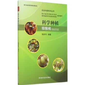 科学种植猕猴桃