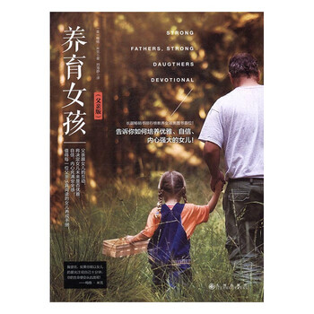 养育女孩（父亲版） 育儿 家教 书籍