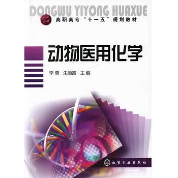 动物化学