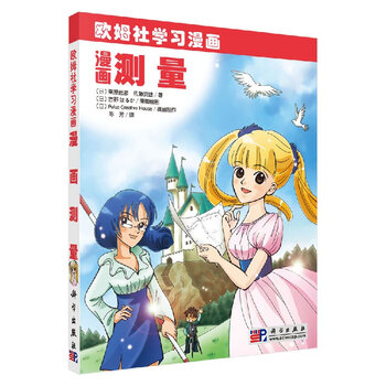 漫画测量
