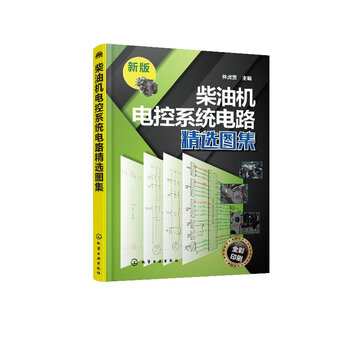 柴油机电控系统电路精选图集