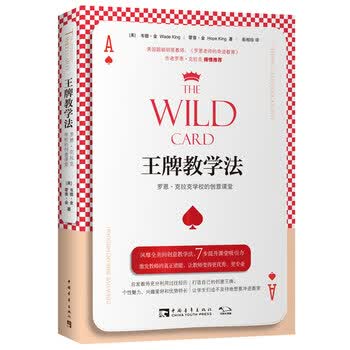 王牌教学法：罗恩·克拉克学校的创意课堂