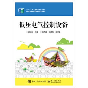 低压电气控制设备