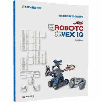 用ROBOTC玩VEX IQ（STEM教育丛书）