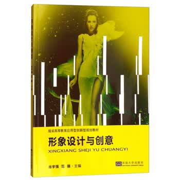 形象设计与创意
