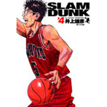灌籃高手 完全版 4.（单册）