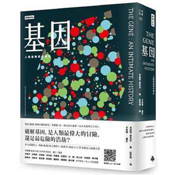 预售基因：人类最亲密的历史 港台原版 辛达塔 穆克吉 时报 自然科普 动物 植物 演化 遗传