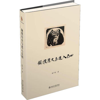 触摸历史与进入五四